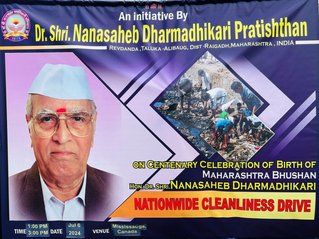Dr. Shri. Nanasaheb Dharmadhikari Pratishthan (DSNDP) Cleanup event ...